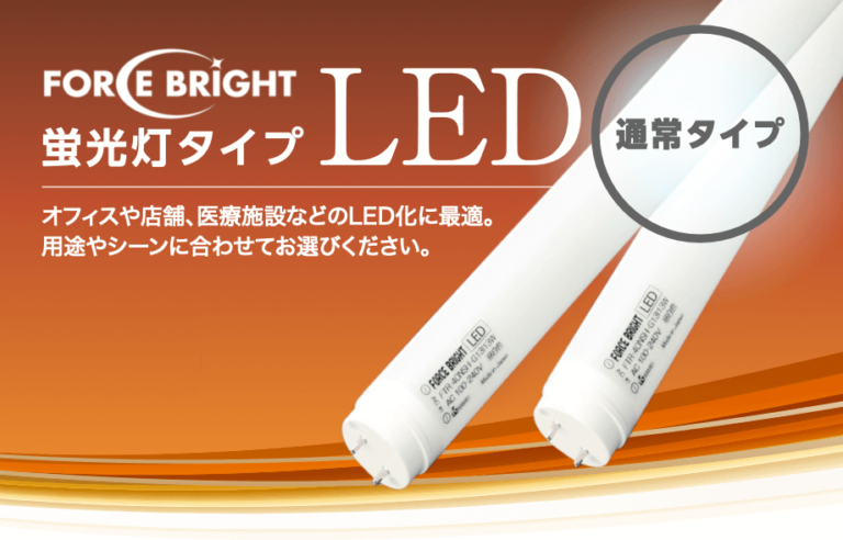 FORCE BRIGHT (フォースブライト) – エネフォーカス｜高天井用LED照明器具はEneFocus